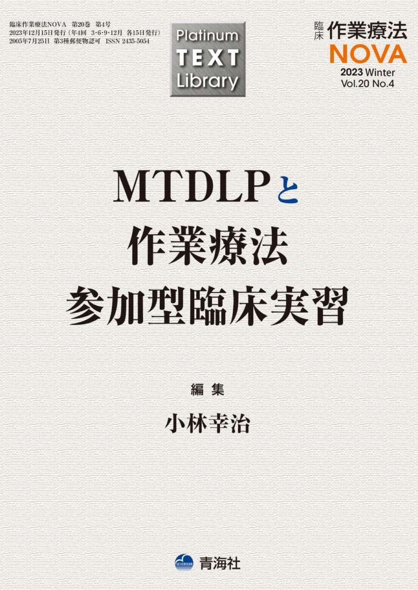 作業療法学科、全国でわずか10校の「MTDLP推進協力強化校」に認定 | 土佐リハビリテーションカレッジ